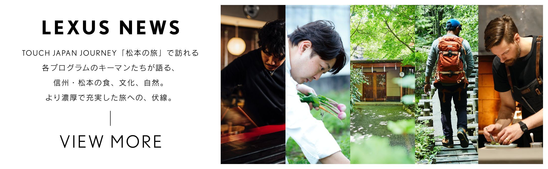 LEXUS ‐ TOUCH JAPAN JOURNEY | EXPERIENCE | LEXUS NEWS