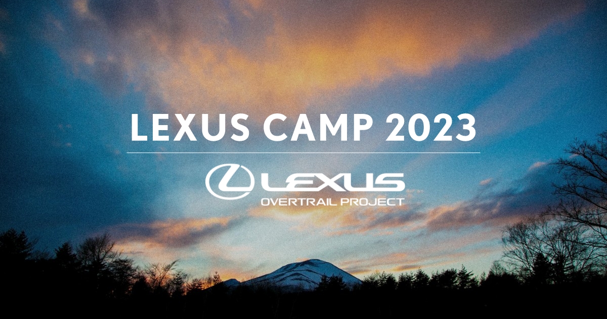 LEXUS CAMP 2023 by OVERTRAIL PROJECT--大自然で楽しむオーナー様限定アウトドア体験、募集開始 ｜LEXUS ...