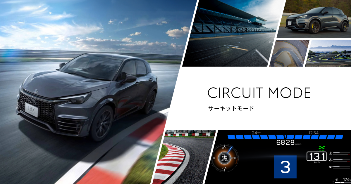 LEXUS LBX｜MORIZO RR｜CIRCUIT MODE